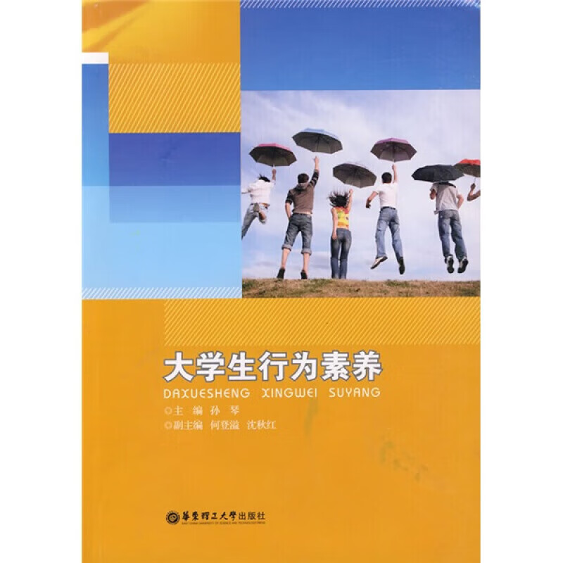 书书书新品好好大学生行为素养好好...；；书