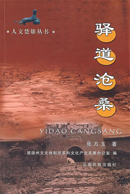 驿道沧桑
