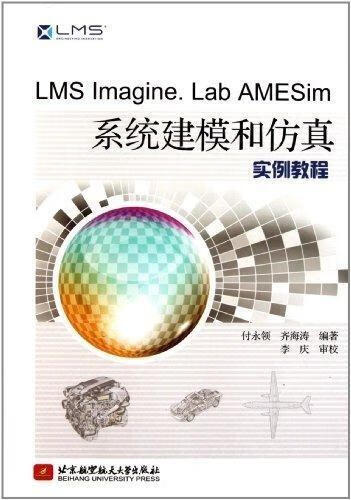 LMS Imagine Lab AMESim系统建模和仿真实例教程 付永领,齐海涛 著
