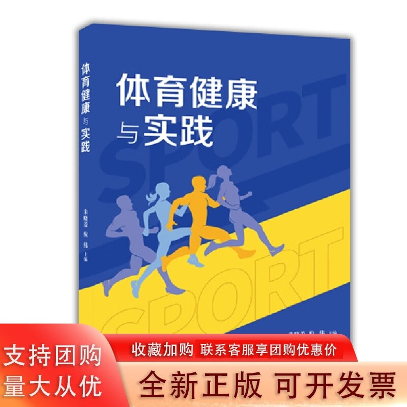 体育健康与实践