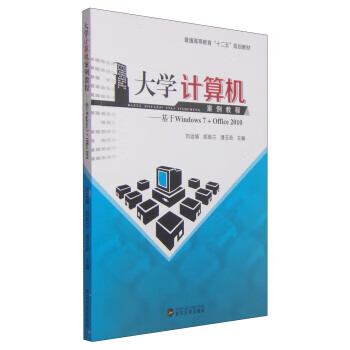 大学计算机案例教程 刘运城,胡良兰,潘玉茹 编 9787307139602