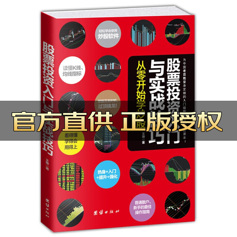 现货 股票投资入门与实战技巧