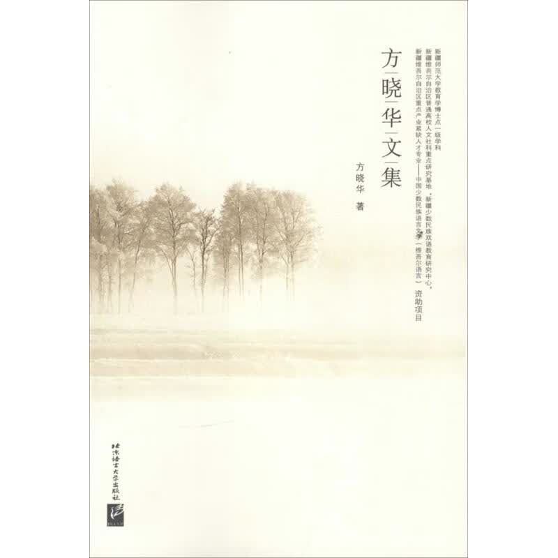 方晓华文集