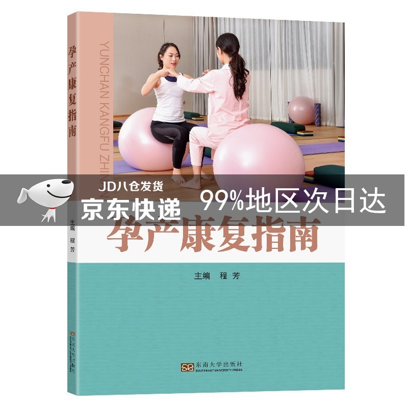 孕产康复指南