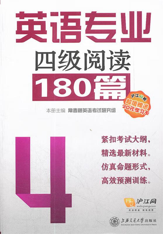 英语专业四级阅读180篇【好书，下单速发】
