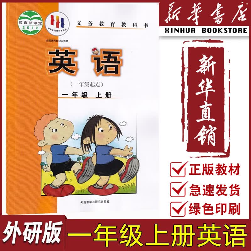 外研版小学1一年级上册英语书（一起点）课本教材教科书外研版一上英语外语教学与研究出版社一年级上学期英语书一年级外研版英语上册1起点