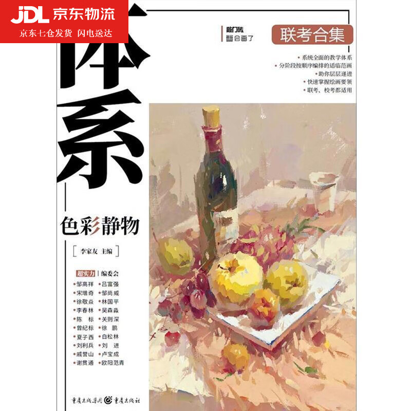 体系·色彩静物 李家友