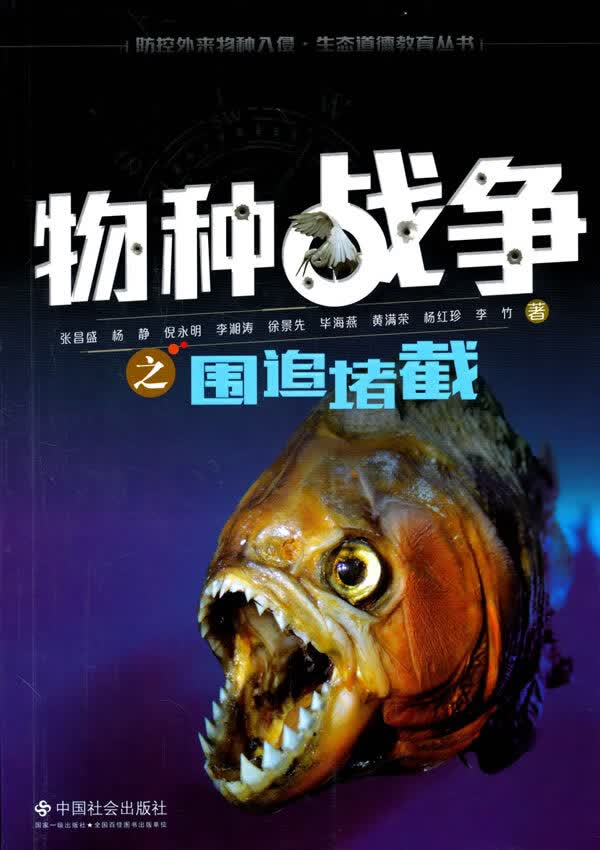 物种战争之围追堵截