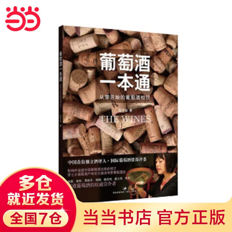 葡萄酒一本通