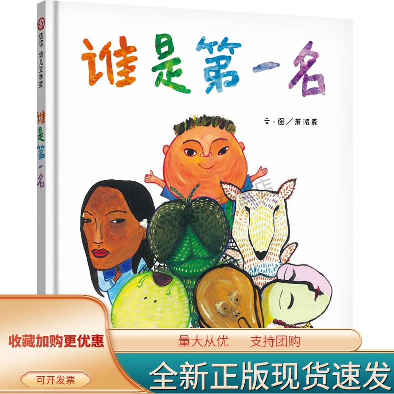 《谁是名》精装