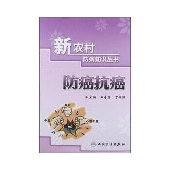 防癌抗癌 郑寿贵