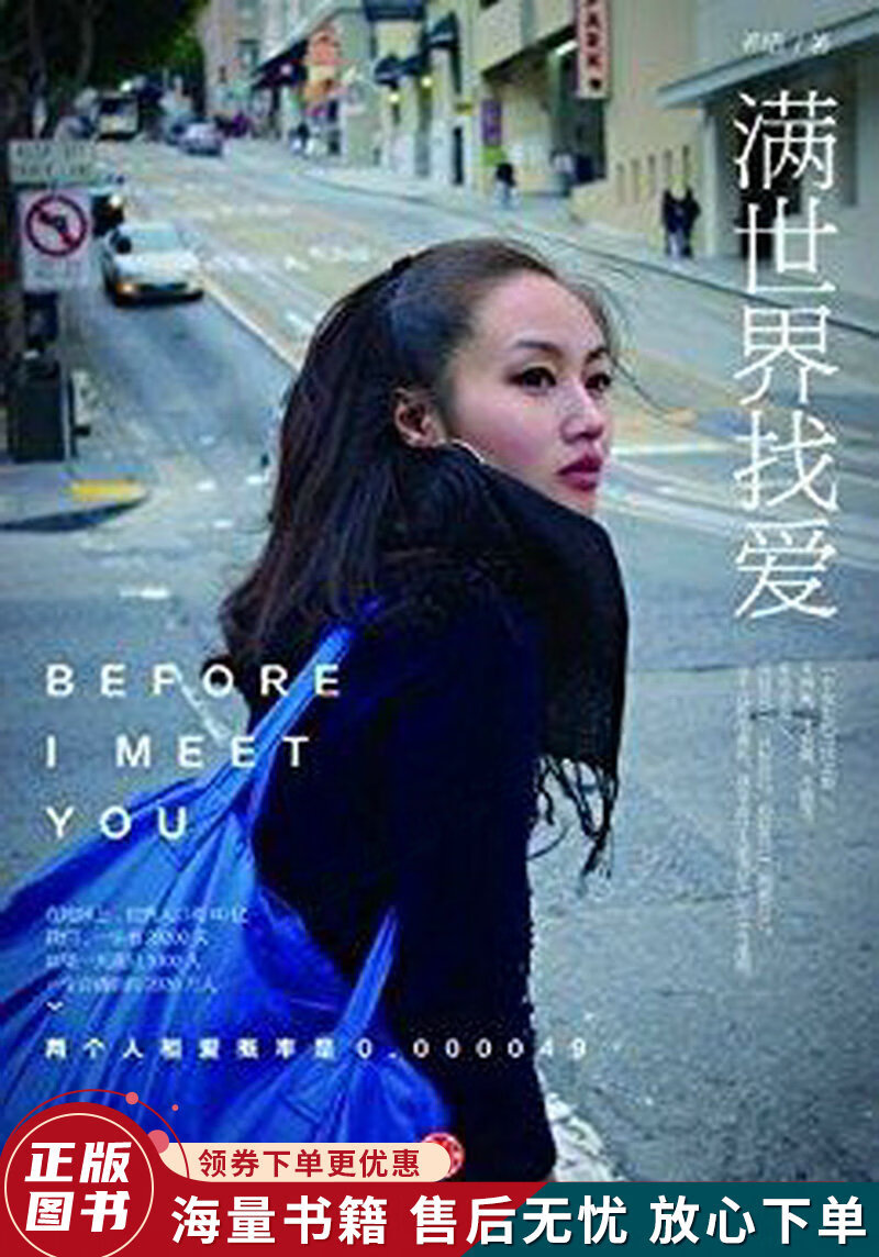 满世界找爱