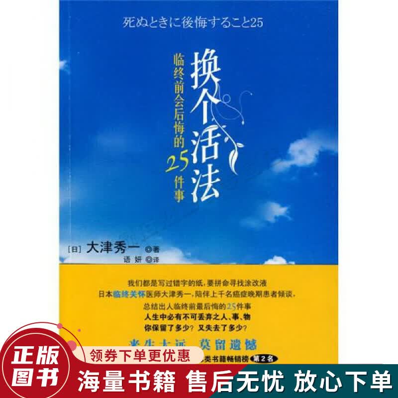 换个活法：临终前会后悔的25件事