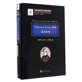 Fibonacci-Lucas序列及其应用 周持中【书】