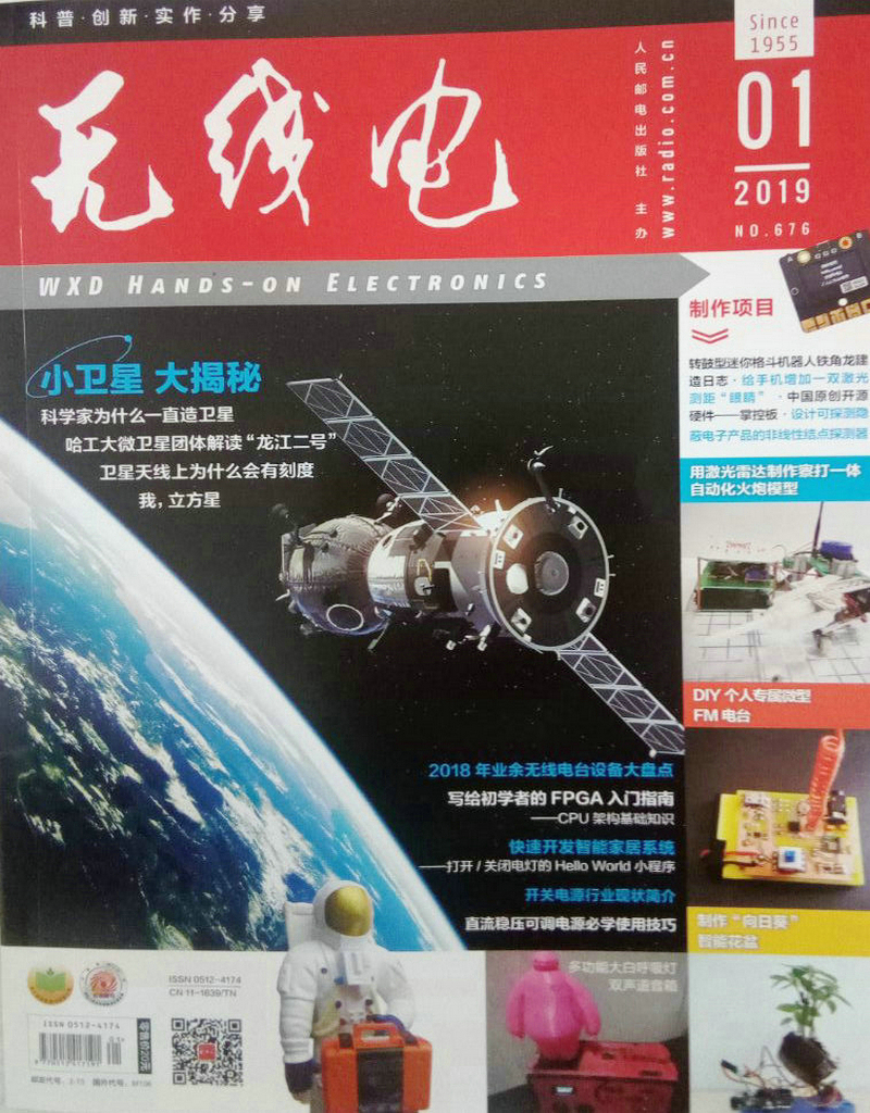 无线电（2019年1月号）