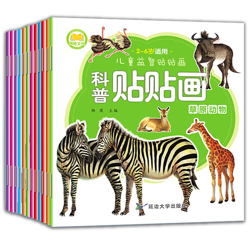 2-6岁儿童益智科普贴贴画(共12册） 儿童益智科普贴贴画