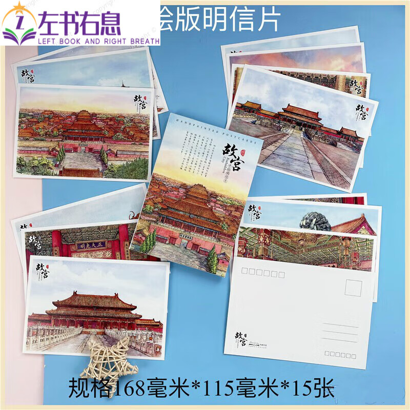 款城市手绘明信片国内名城古镇旅游风景区特色文创礼品纪念贺卡 故宫手绘明信片 15张