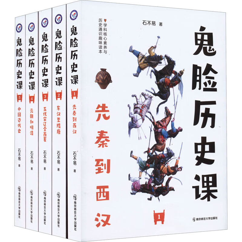 2022-2023年疯狂阅读 鬼脸历史课(1-5) 图书