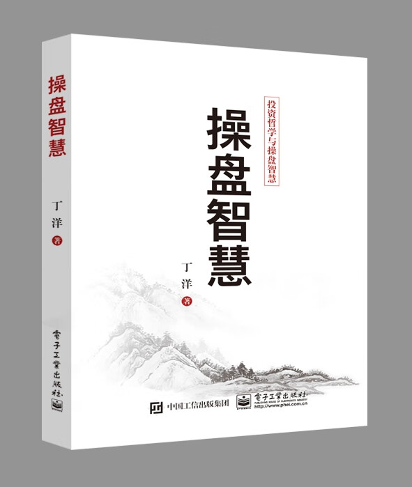 操盘智慧(精)金融与/丁洋9787121359507工业