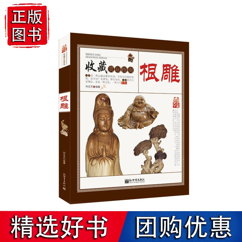 收藏赏玩指南——根雕