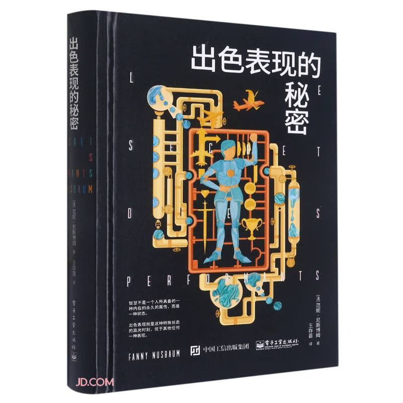 出色表现的秘密