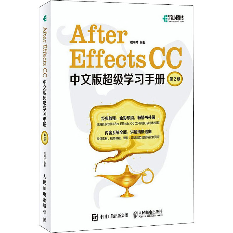 After Effects CC中文版超级学习手册 第2版