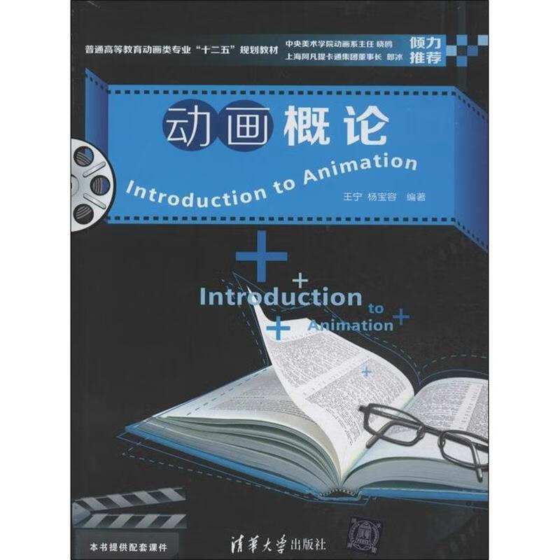 动画概论 王宁,杨宝容著