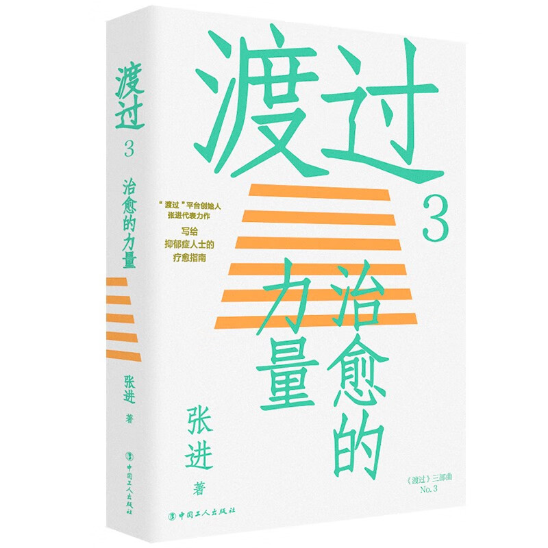 渡过3：治愈的力量