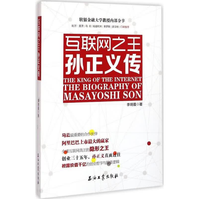 互联网之王 李琦晨  书籍