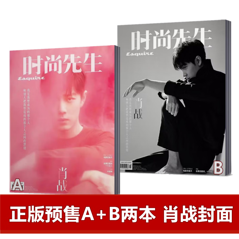 【版授权】人物杂志2020年2月刊版肖战-心中有旷野+时尚先生2023年4月肖战封面 2本装时尚先生2023年4月刊