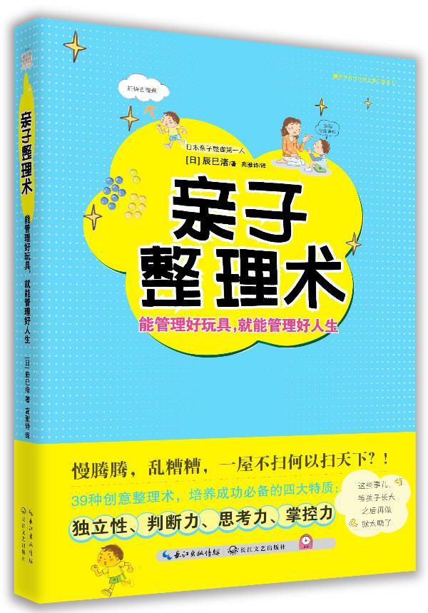 亲子整理术【好书，下单速发】