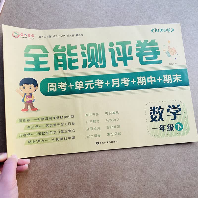 新版小学一年级下册数学试卷人教版同步数学思维训练1年级下学期数学测试卷单元期末考试综合提高测试元角分