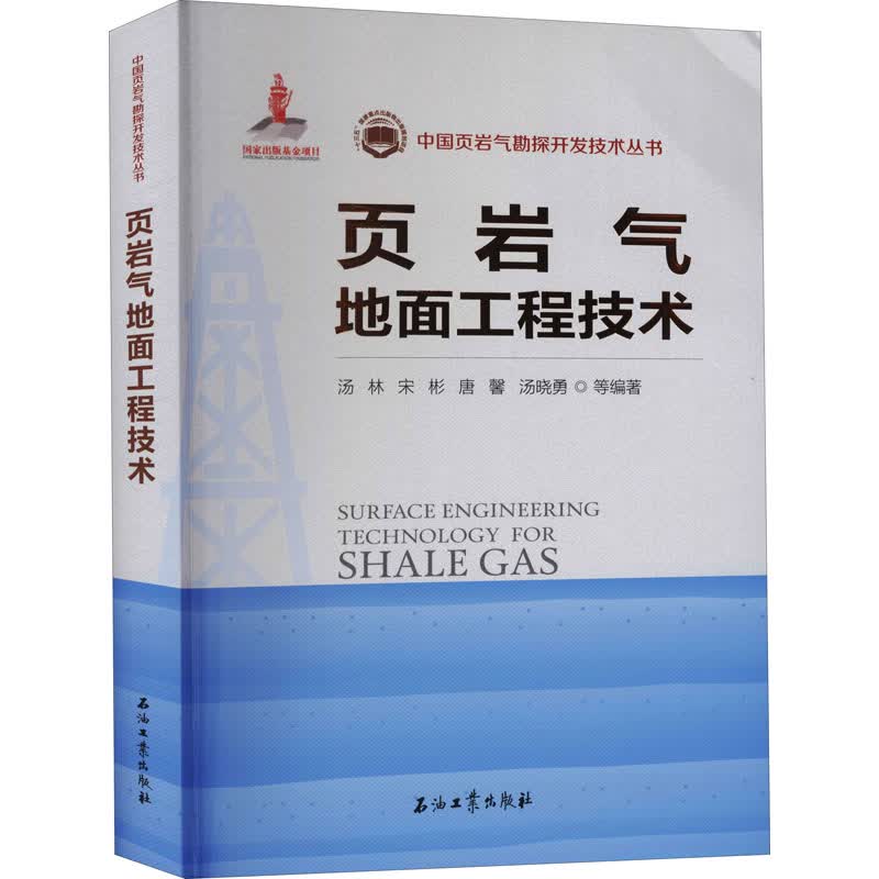 页岩气地面工程技术