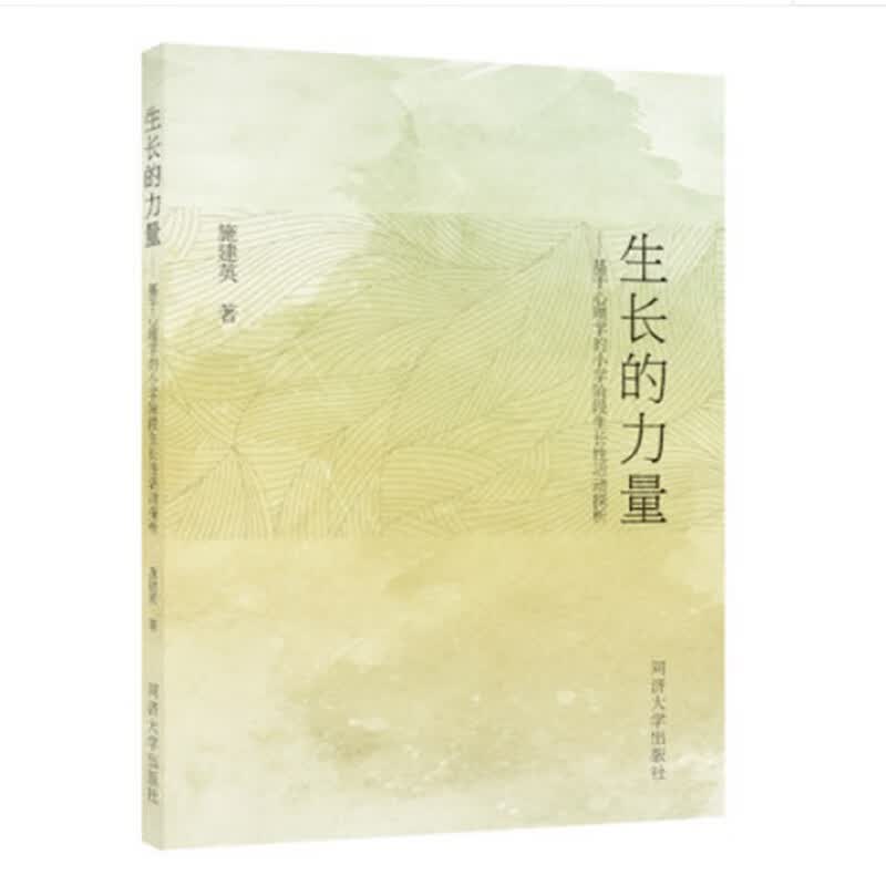 生长的力量——基于心理学的小学阶段生长性活动探析
