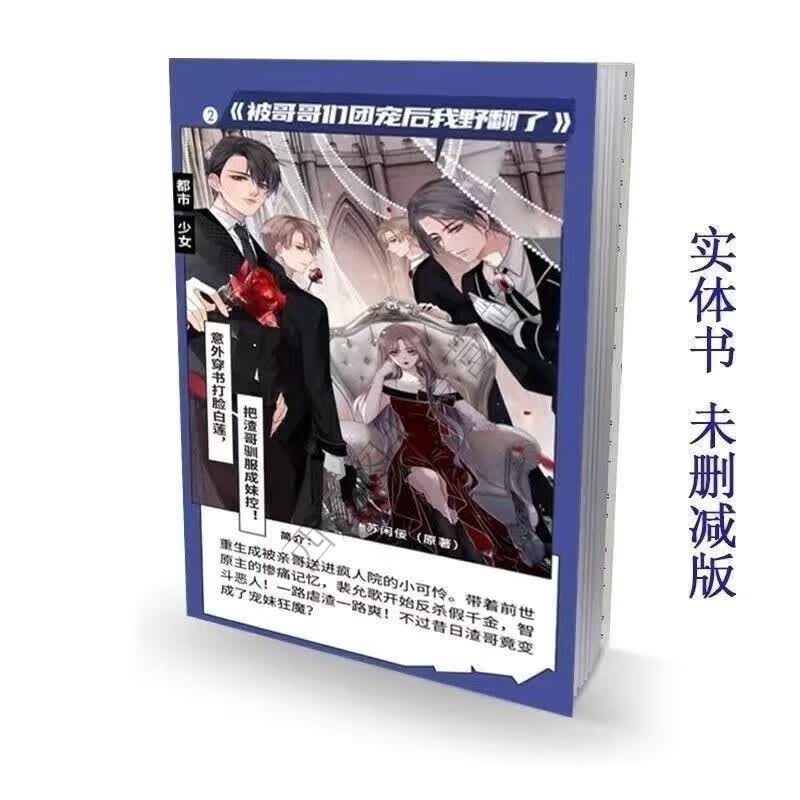 发出被大佬们团宠后我野翻了by苏闲佞 更新至1567章 本尊即6册 全套六册