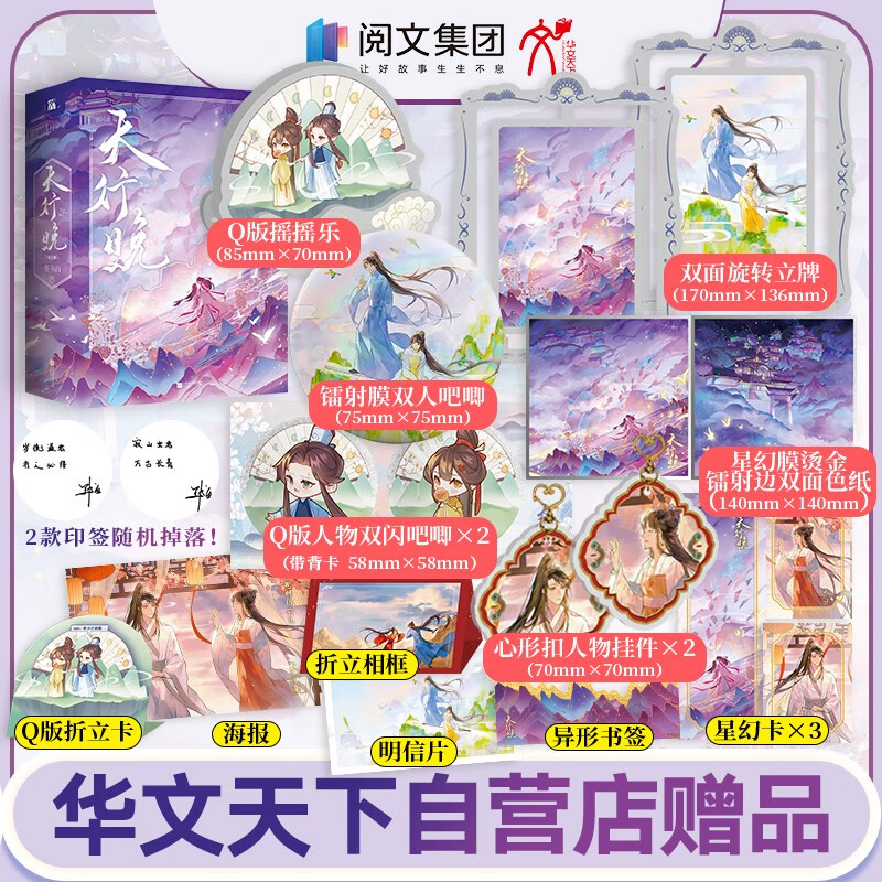天行晚（全三册）