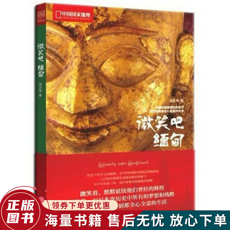 微笑吧，缅甸