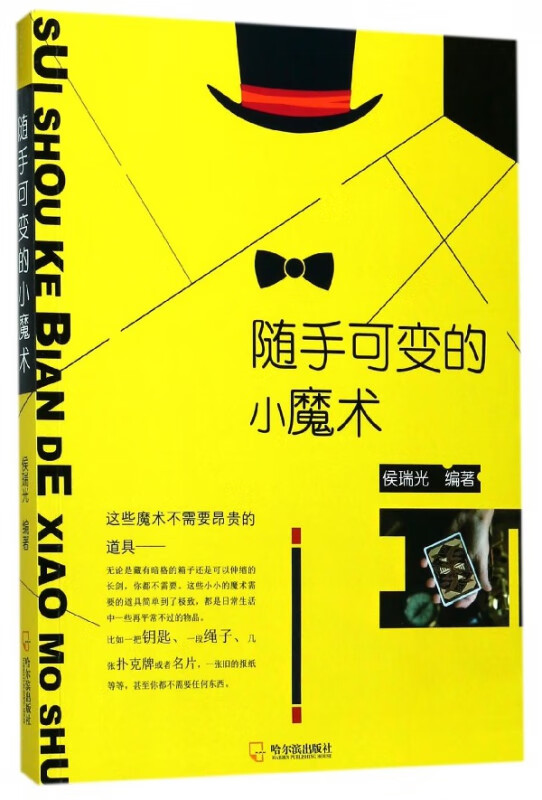 随手可变的小魔术