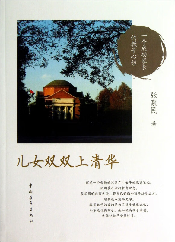 儿女双双上清华