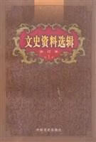 文史资料选辑 本社