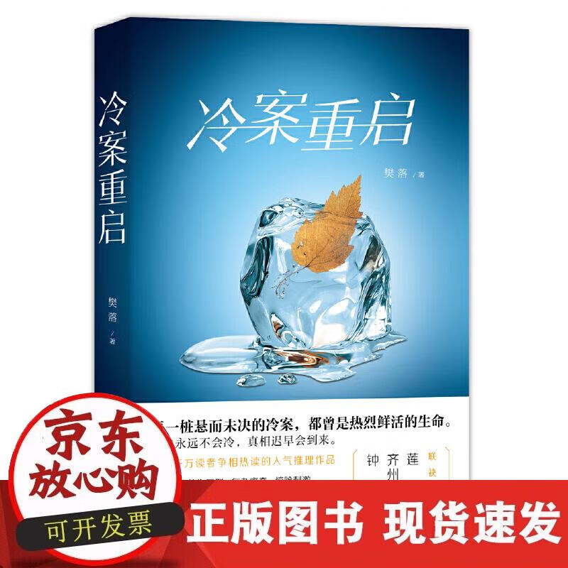 【现货】冷案重启