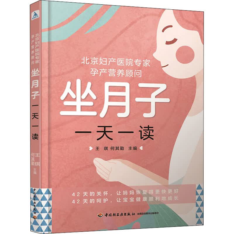 北京妇产医院专家 孕产营养顾问 坐月子一天一读