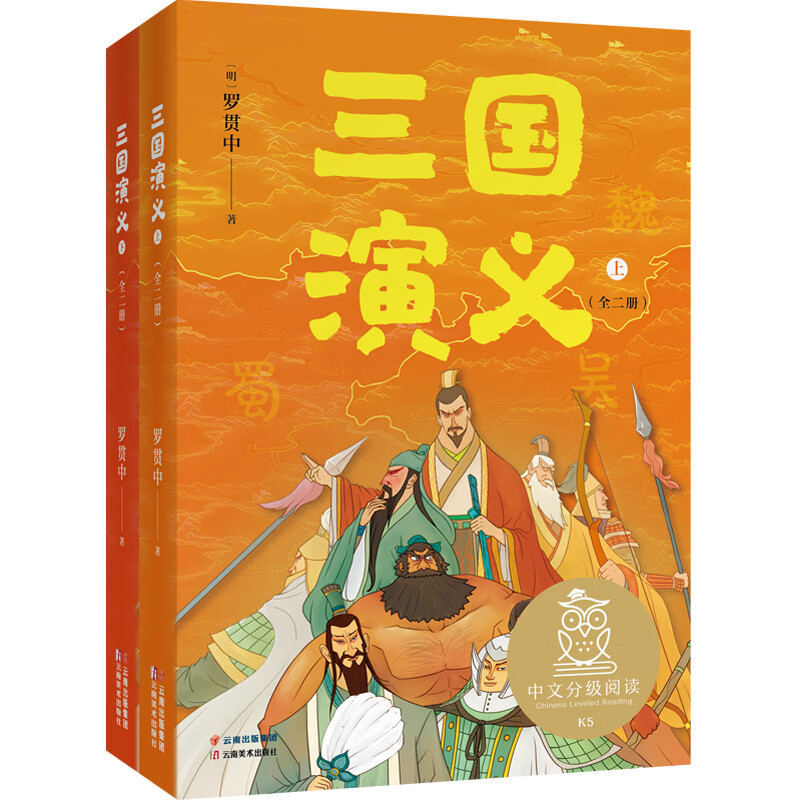 三国演义 罗贯中 给孩子看的三国演义 无障碍阅读本 生僻字注音 中文分级阅读五年级 课外读物 四大名著 果麦出品