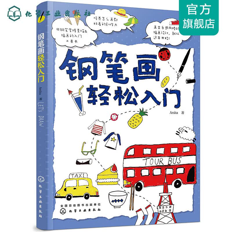 钢笔画轻松入门