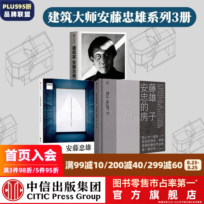 包邮 安藤忠雄（套装3册） 安藤忠雄：建造属于自己的世界+建筑家安藤忠雄+安藤忠雄的房子 中信出版社图书