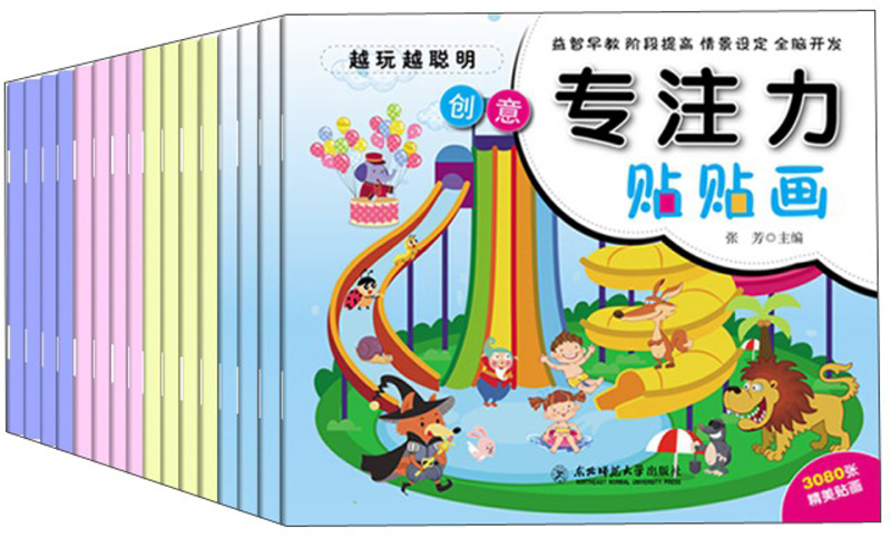 越玩越聪明专注力贴贴画（套装全16册）儿童贴纸游戏贴纸儿童幼儿认知启蒙亲子游戏书 益智游戏贴贴画婴