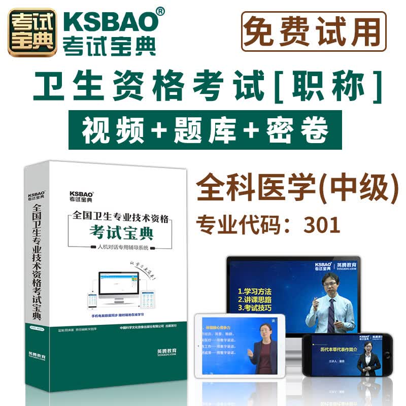 2024全科医学主治医师考试人机对话题库中级职称全国卫生资格考试宝典软件视频课程课件试题集历年考题app 全科医学(专业代码301) 题库班【题库+人机对话】