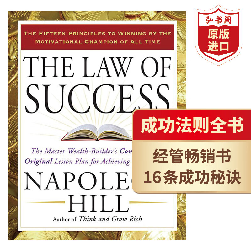 成功法则全书 英文原版 The Law of Success 拿破仑希尔 经管励志 经典成功学畅销书 成功秘诀 搭思考致富 思考快与慢 黑天鹅