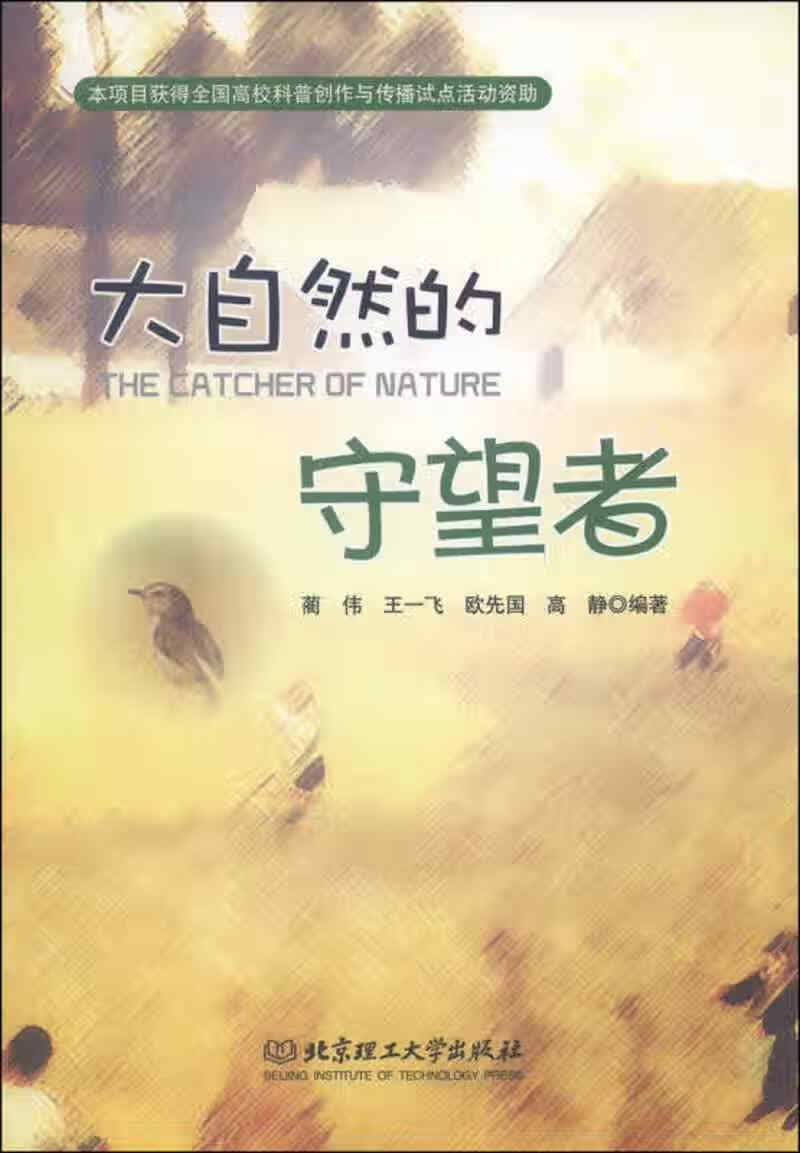 大自然的守望者【好书】