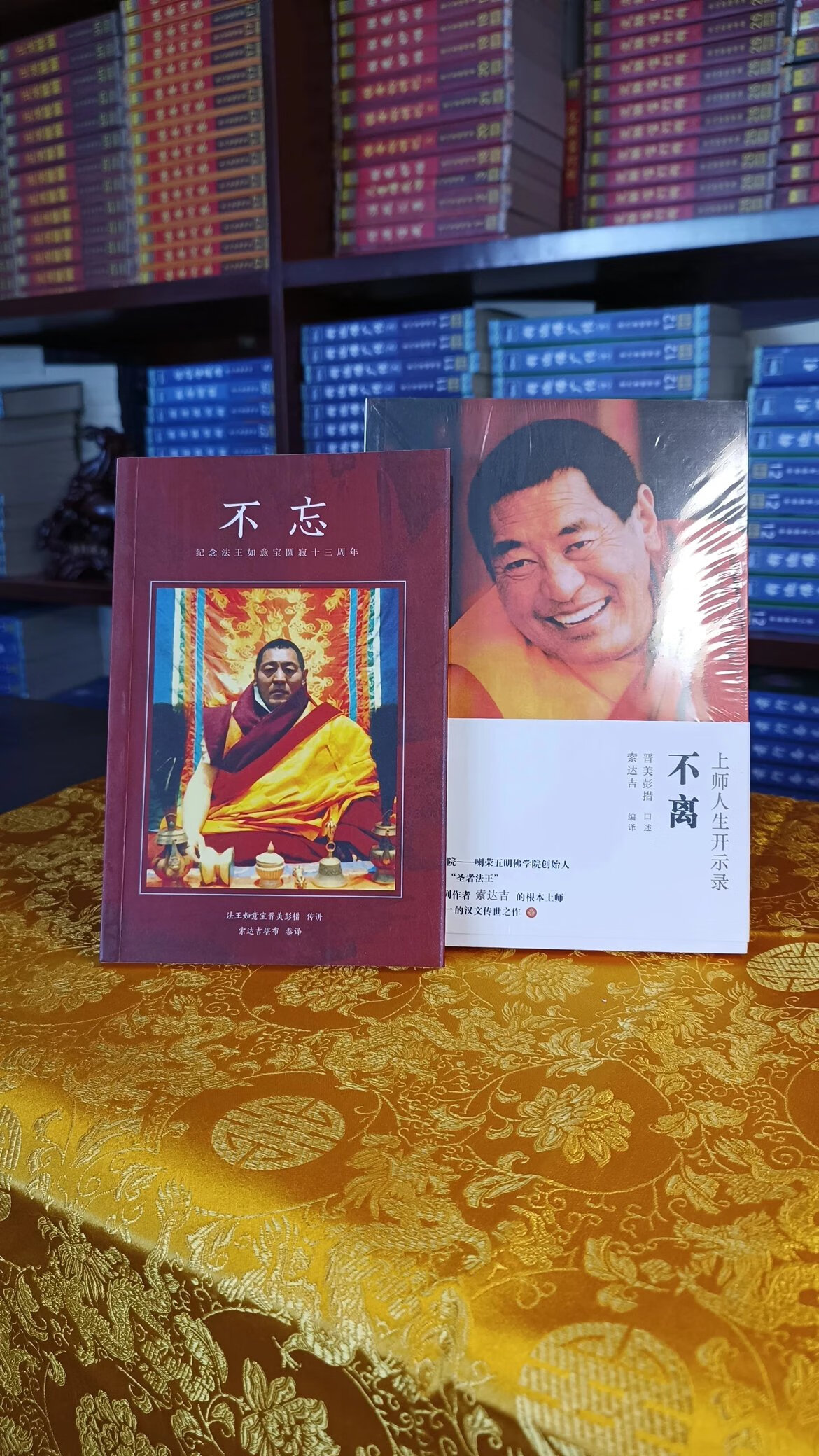 即将绝版 两件套 《不忘》《不离》，索达吉绝版书籍。